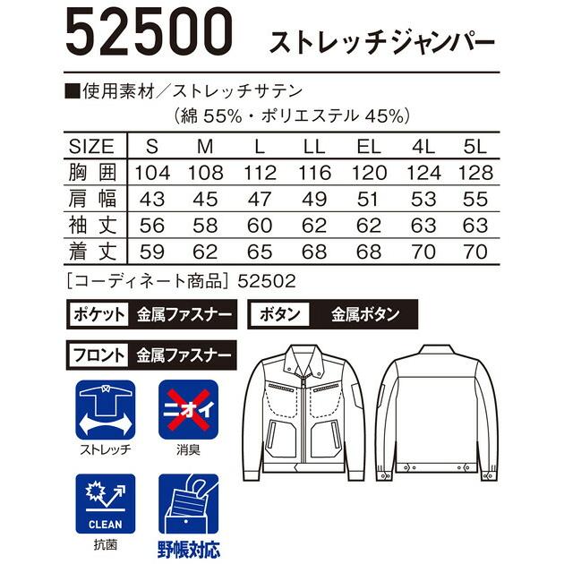 ジャウィン 52500 (S〜LL) 52500シリーズ ストレッチジャンパー 自重堂 (JICHODO) 秋冬用作業服 取寄 :jicho-52500:WatanabeWORK渡辺商会 ...