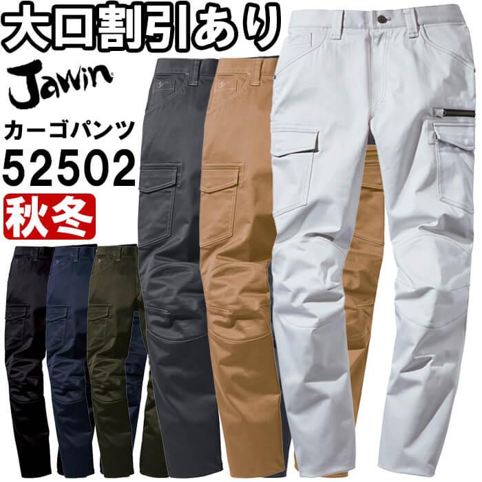 ジャウィン 52502 (73cm〜88cm) 52500シリーズ ストレッチノータックカーゴパンツ 自重堂 (JICHODO) 秋冬用 作業服 作業着 取寄 : WatanabeWORK渡辺 ...