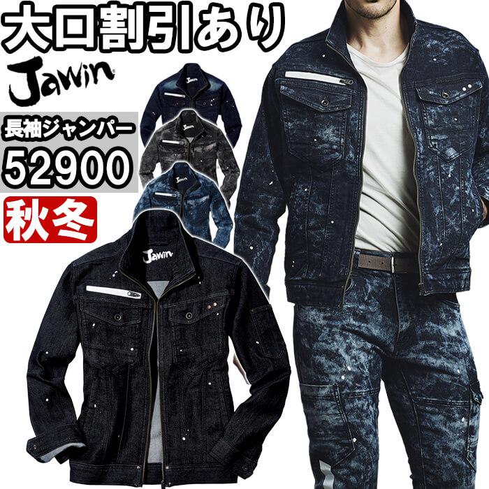 作業服 ストレッチジャンパー 52900 S-LL 秋冬 自重堂 ジャウイン Jichodo Jawin デニム 作業着 メンズ : WatanabeWORK渡辺商会SideISLAND ...