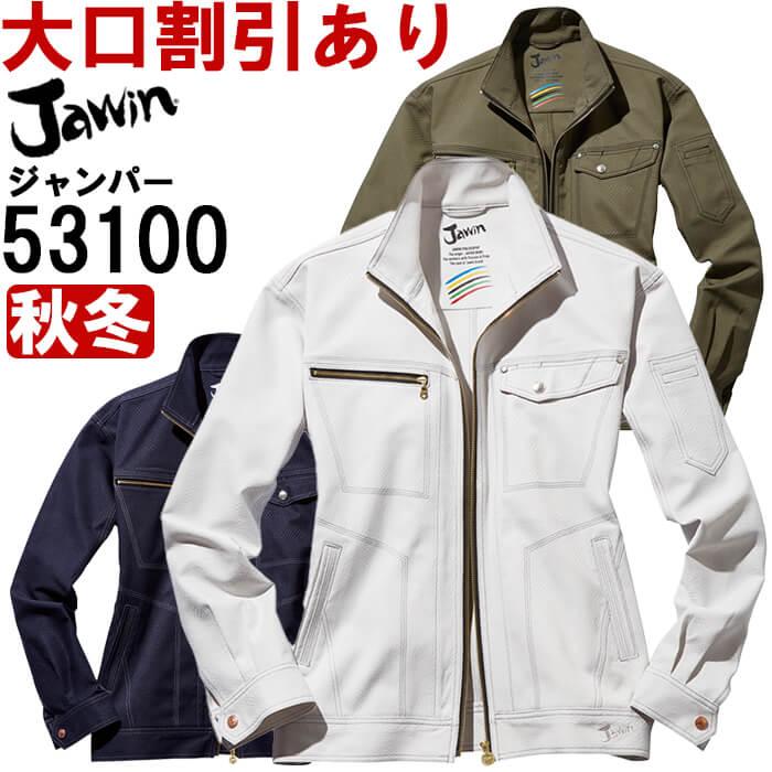 作業服 ストレッチジャンパー 53100 S-LL 秋冬 自重堂 ジャウイン Jichodo Jawin 帯電防止 作業着 メンズ : jicho-53100 : WatanabeWORK渡辺 ...