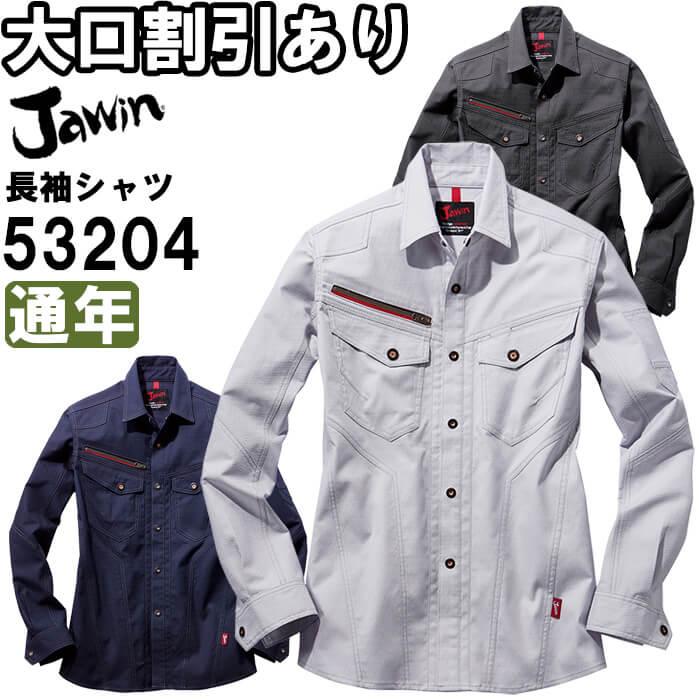 Jawin 作業服 ストレッチ長袖シャツ 53204 4L-5L 通年 自重堂 ジャウイン Jichodo ストレッチ 作業着 ユニセックス メンズ レディース : WatanabeWORK ...