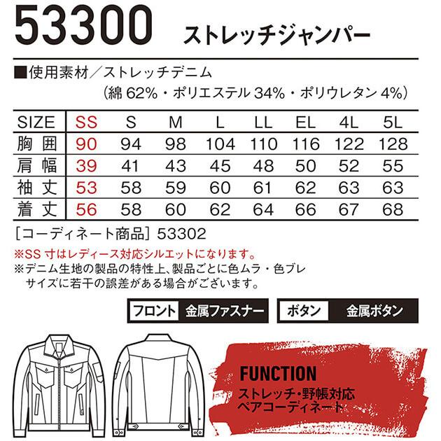 作業服 ストレッチジャンパー 53300 EL 秋冬 自重堂 ジャウイン Jichodo Jawin ストレッチ デニム 作業着 ユニセックス メンズ レディース : WatanabeWORK ...