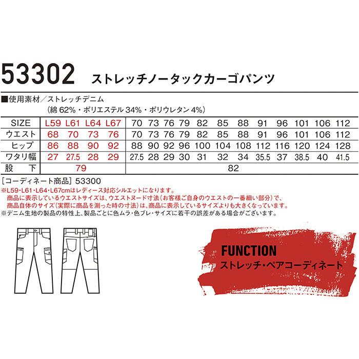 作業服 ストレッチノータックカーゴパンツ 53302 L59cm-88cm 秋冬 自重堂 ジャウイン Jichodo Jawin ストレッチ デニム 作業着 ユニセックス メンズ レディース ...