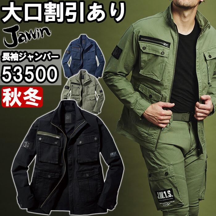 Jawin 作業服 ストレッチジャンパー 53500 SS-LL 秋冬 自重堂 ジャウイン Jichodo ストレッチ 作業着 ユニセックス メンズ レディース : WatanabeWORK ...