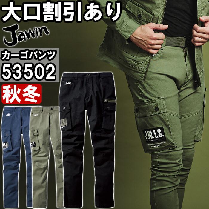 Jawin 作業服 ストレッチノータックカーゴパンツ 53502 L59cm-88cm 秋冬 自重堂 ジャウイン Jichodo ストレッチ 作業着 ユニセックス メンズ レディース ...