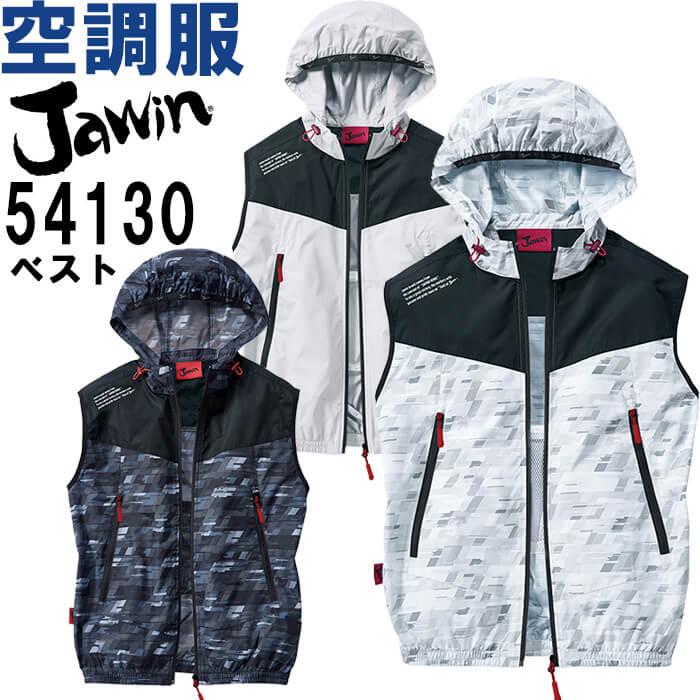 作業服 空調服ベスト 服単品 54130 4L-5L 春夏 自重堂 Jawin 猛暑対策 作業着 ユニセックス メンズ レディース : jicho-54130-4l ...