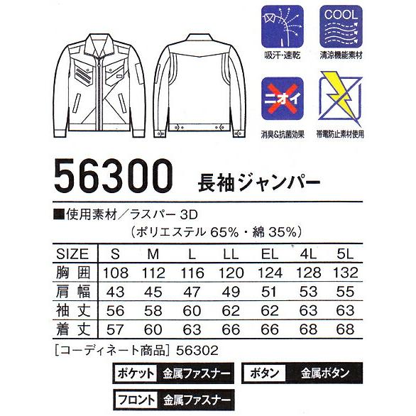 ジャウィン Jawin 56300 EL 56300シリーズ 長袖ジャンパー 自重堂 春夏用 作業服 作業着 ユニフォーム 取寄 : WatanabeWORK渡辺商会SideISLAND ...