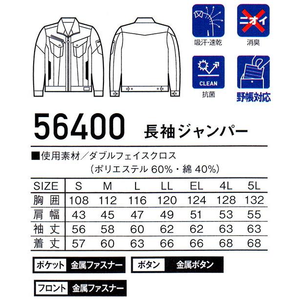 ジャウィン Jawin 56400 4L・5L 56400シリーズ 長袖ジャンパー 自重堂 春夏用 作業服 作業着 ユニフォーム 取寄 ...