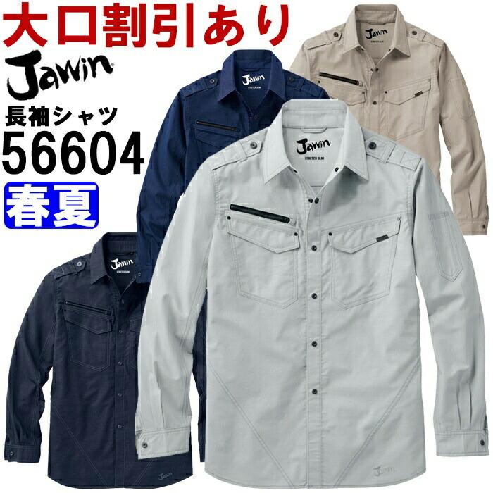 Jawin 作業服 ストレッチ長袖シャツ 56604 S-LL 春夏 自重堂 ジャウイン Jichodo ストレッチ 作業着 メンズ : WatanabeWORK渡辺商会SideISLAND ...