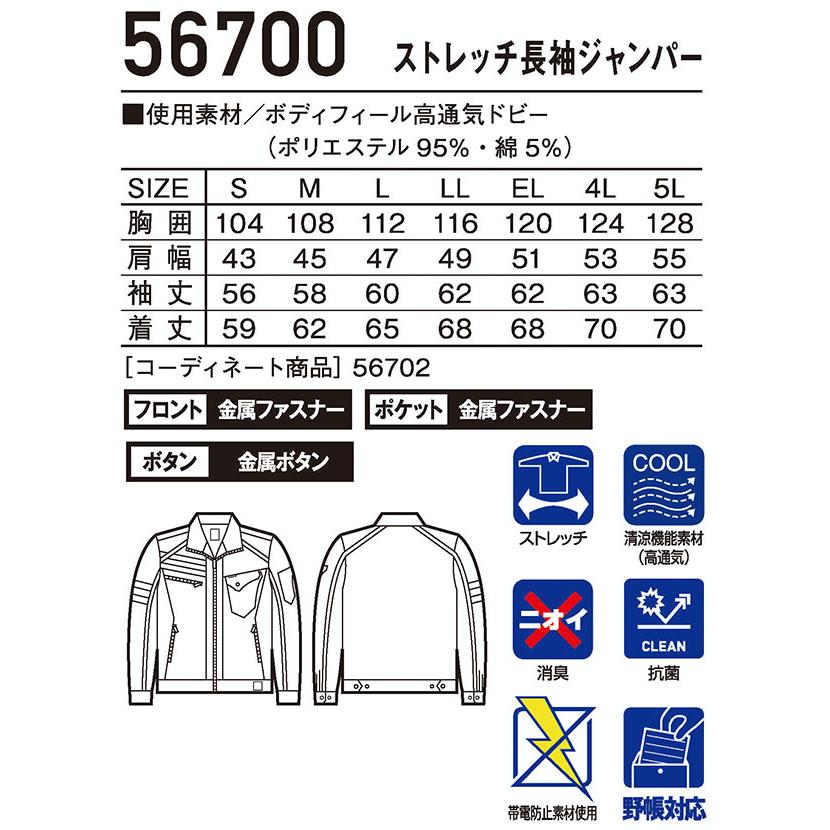 Jawin 作業服 ストレッチ長袖ジャンパー 56700 4L-5L 春夏 自重堂 ジャウイン Jichodo ストレッチ 作業着 メンズ : WatanabeWORK渡辺商会 ...