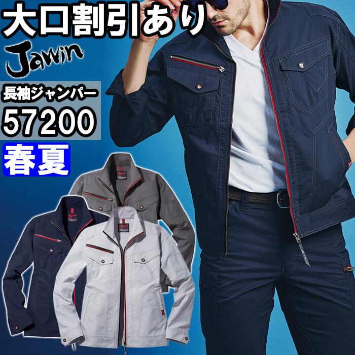 Jawin 作業服 ストレッチ長袖ジャンパー 57200 EL 春夏 自重堂 ジャウイン Jichodo ストレッチ 作業着 ユニセックス メンズ レディース : WatanabeWORK渡辺 ...