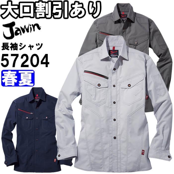 作業服 ストレッチ長袖シャツ 57204 SS-LL 春夏 自重堂 ジャウイン Jichodo Jawin ストレッチ 作業着 ユニセックス メンズ レディース : jicho-57204 ...