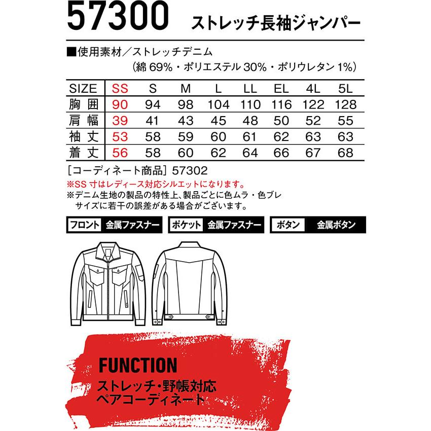 作業服 長袖ジャンパー 57300 4L-5L 春夏 自重堂 ジャウイン Jichodo Jawin ストレッチ カラーデニム 作業着 ユニセックス メンズ レディース :jicho ...