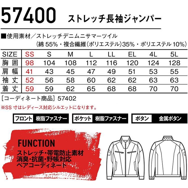 Jawin 作業服 ストレッチ長袖ジャンパー 57400 SS-LL 春夏 自重堂 ジャウイン Jichodo デニム ストレッチ 作業着 ユニセックス メンズ レディース ...
