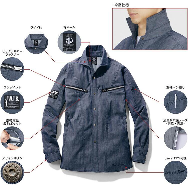 作業服 ストレッチ長袖シャツ 57404 SS-LL 春夏 自重堂 ジャウイン Jichodo Jawin デニム ストレッチ 作業着 ユニセックス メンズ レディース : jicho ...