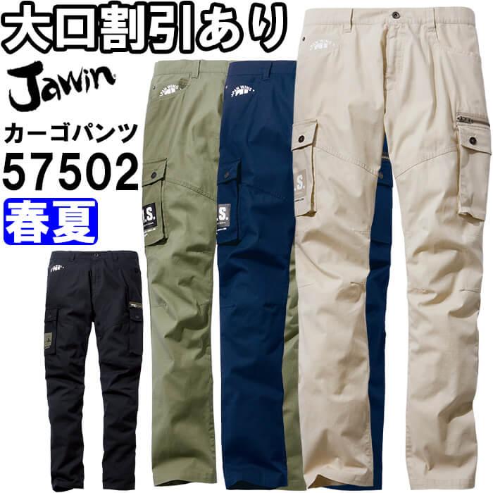 Jawin 作業服 ストレッチノータックカーゴパンツ 57502 91cm-112cm 春夏 自重堂 ジャウイン Jichodo ストレッチ 作業着 ユニセックス メンズ レディース ...