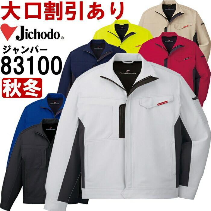 作業服 製品制電ストレッチジャンパー 83100 EL 秋冬 自重堂 Jichodo ストレッチ 作業着 ユニセックス メンズ レディース : WatanabeWORK渡辺商会 ...