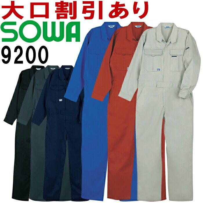 桑和（SOWA）9200（4L） 続服 つなぎ服 ツナギ服 オールシーズン(年間）作業服 作業着 お取寄せ :s-9200-4l:WatanabeWORK渡辺商会SideISLAND - 通販 ...