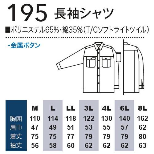 上下セット 桑和(SOWA) 春夏長袖シャツ 195（8L）＆ 秋冬カーゴパンツ 1998（130cm）セット (上下同色) 作業服 作業着 ズボン 取寄 : WatanabeWORK渡辺商会 ...