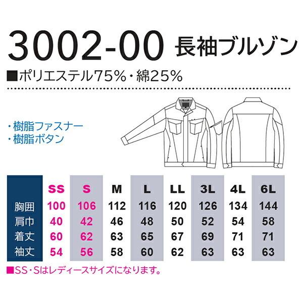 桑和（SOWA） 3002-00 (3L) 長袖ブルゾン 3002シリーズ 秋冬用 作業服 作業着 ユニフォーム 取寄 :sowa3002-00-3l:WatanabeWORK渡辺商会 ...