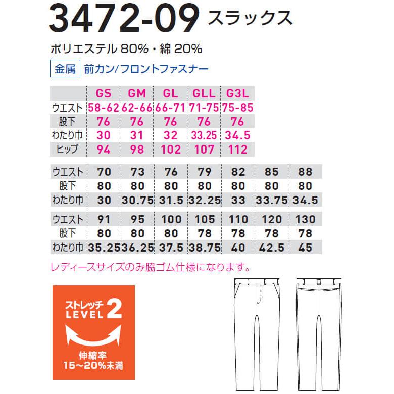 作業服 スラックス 3472-09 GS-G3L 70cm-88cm 秋冬 桑和 SOWA ストレッチ エコ素材 作業着 ユニセックス メンズ レディース : WatanabeWORK渡辺商会 ...