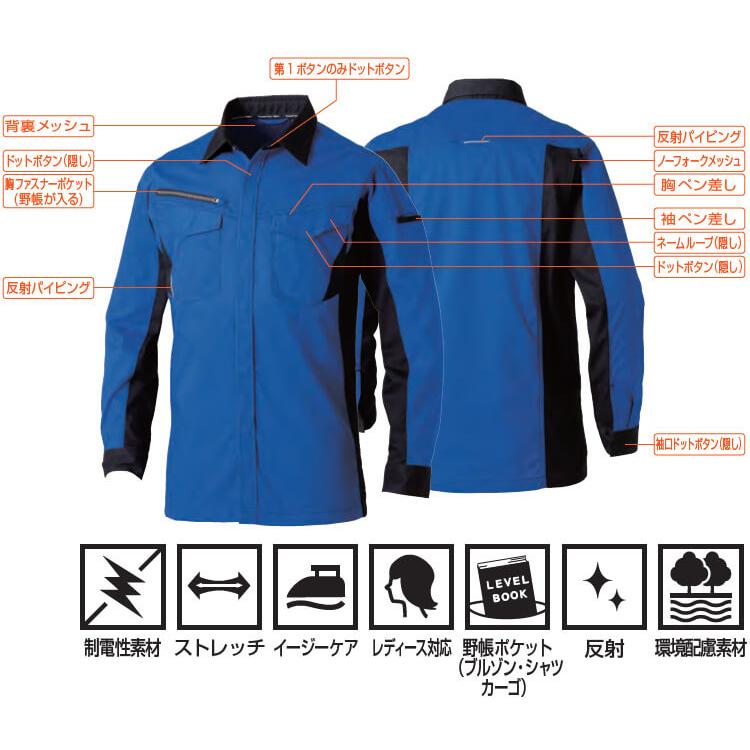 作業服 長袖シャツ 3478-02 SS-LL 春夏 桑和 SOWA 制電 ストレッチ 作業着 ユニセックス メンズ レディース :sowa3478-02:WatanabeWORK渡辺商会 ...