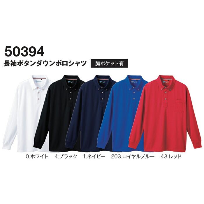 作業着 長袖ボタンダウンポロシャツ 50394 (6L) 桑和 (SOWA) お取寄せ : WatanabeWORK渡辺商会SideISLAND - 通販 - Yahoo!ショッピング