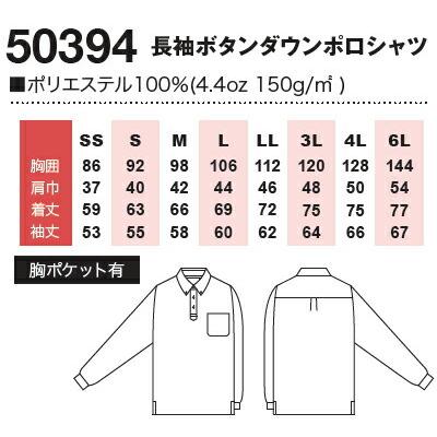 作業着 長袖ボタンダウンポロシャツ 50394 (6L) 桑和 (SOWA) お取寄せ : WatanabeWORK渡辺商会SideISLAND - 通販 - Yahoo!ショッピング