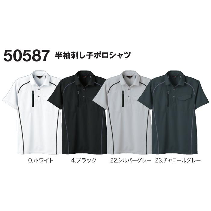 半袖ポロシャツ 作業服 半袖刺し子ポロシャツ 50587 (4L) 50580シリーズ 桑和 (SOWA) お取寄せ : WatanabeWORK渡辺商会SideISLAND - 通販 ...