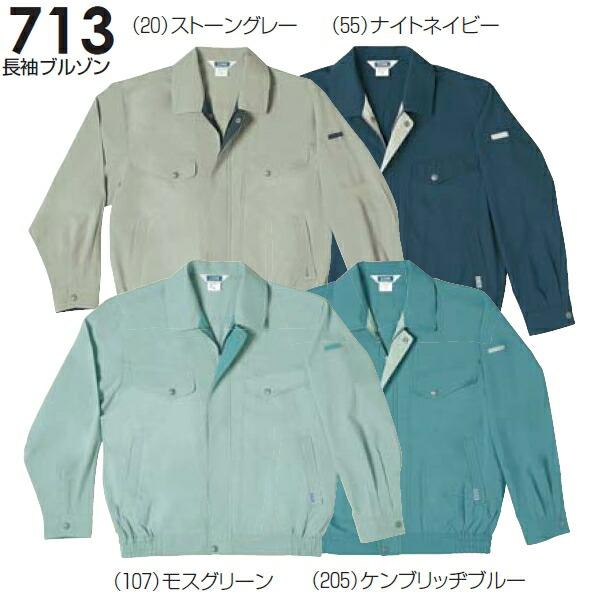 春夏用作業服 作業着 長袖ブルゾン 713（6L） 711シリーズ 桑和（SOWA） お取寄せ : WatanabeWORK渡辺商会SideISLAND - 通販 - Yahoo!ショッピング