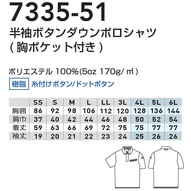 作業服 半袖ボタンダウンポロシャツ 7335-51 5L 春夏 桑和 SOWA 制電 ストレッチ 胸ポケット付き 作業着 ユニセックス メンズ レディース : sowa7335-51-5l ...