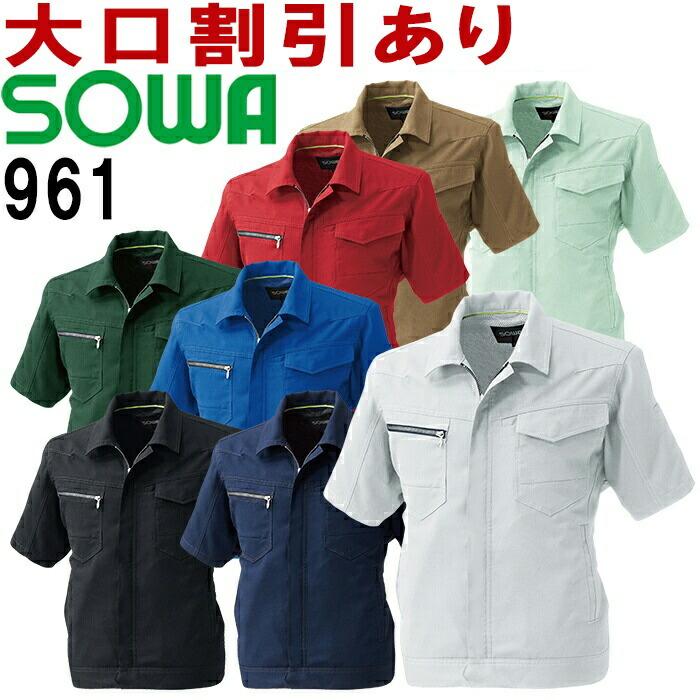 SOWA 作業服 半袖ブルゾン 961 6L 春夏 桑和 制電 ストレッチ 作業着 メンズ レディース ユニセックス : WatanabeWORK渡辺商会SideISLAND - 通販 ...