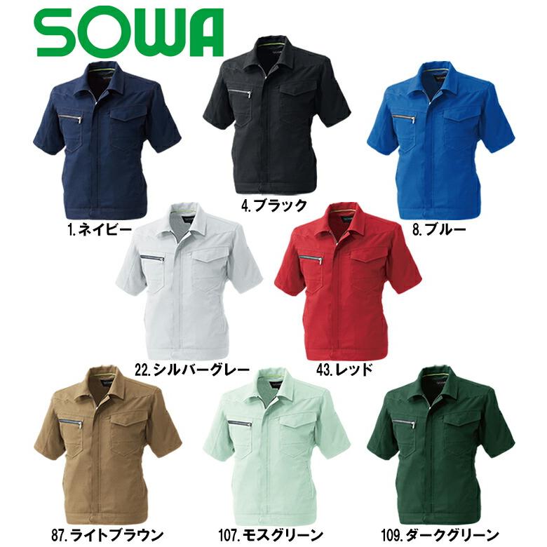 SOWA 作業服 半袖ブルゾン 961 SS-LL 春夏 桑和 制電 ストレッチ 作業着 メンズ レディース ユニセックス : WatanabeWORK渡辺商会SideISLAND - 通販 ...