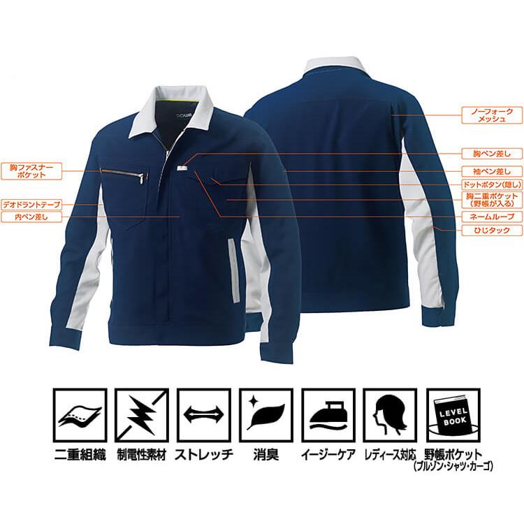 SOWA 作業服 上下セット 長袖ブルゾン 962 SS-LL ＆ スラックス 969 GS-G3L 春夏 桑和 制電 ストレッチ 作業着 メンズ レディース ユニセックス ...