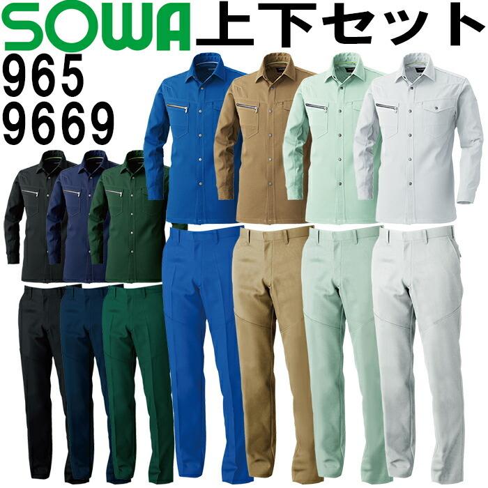 上下セット 桑和(SOWA) 春夏長袖シャツ 965 (6L)＆秋冬スラックス 9669 (120cm) セット (上下同色） 作業服 作業着 ズボン 取寄 :sowa965-9669-6l ...