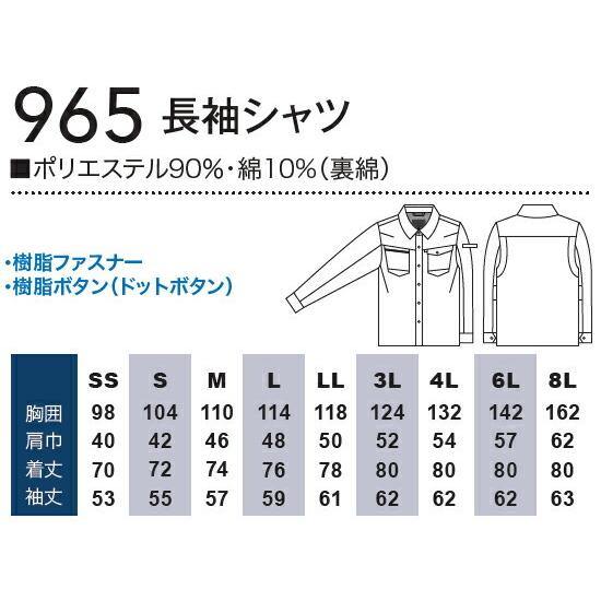 上下セット 桑和(SOWA) 春夏長袖シャツ 965 (6L)＆秋冬スラックス 9669 (120cm) セット (上下同色） 作業服 作業着 ズボン 取寄 :sowa965-9669-6l ...