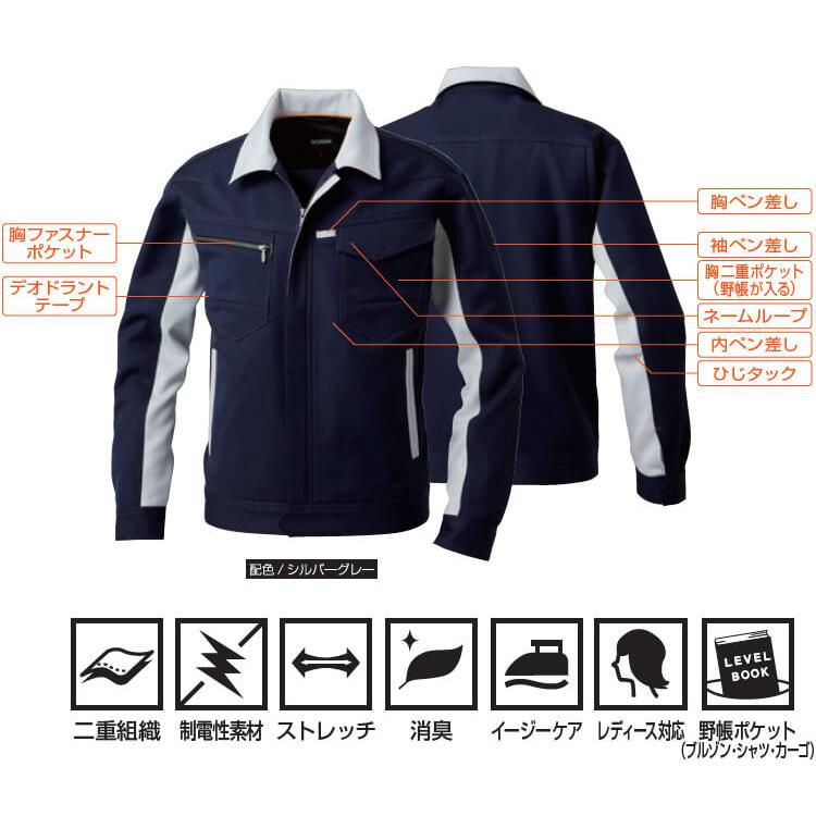 SOWA 作業服 上下セット 長袖ブルゾン 9662 SS-S ＆ スラックス 9669 70cm-88cm 秋冬 桑和 制電 ストレッチ 作業着 ユニセックス メンズ レディース ...