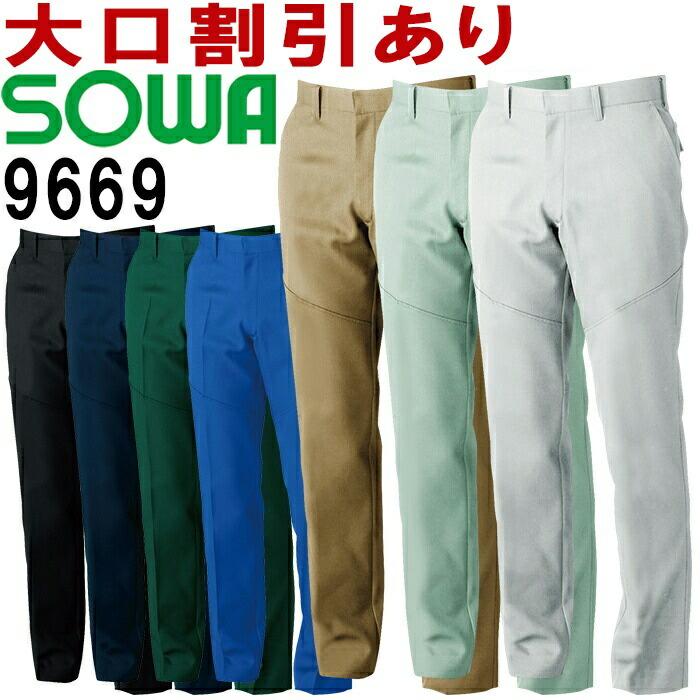 SOWA 作業服 スラックス 9669 120cm 秋冬 桑和 制電 ストレッチ 作業着 ユニセックス メンズ レディース : WatanabeWORK渡辺商会SideISLAND - 通販 ...