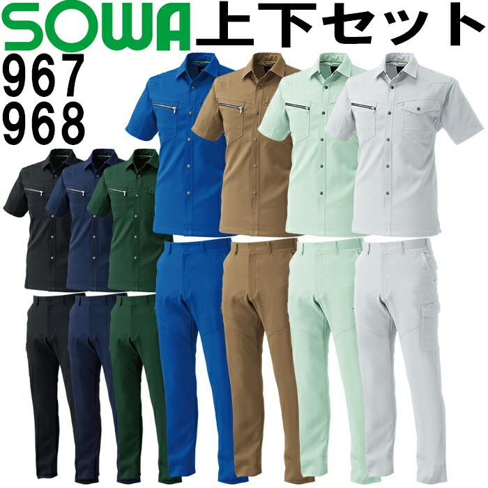 SOWA 作業服 上下セット 半袖シャツ 967 6L ＆ カーゴパンツ 968 130cm 春夏 桑和 制電 ストレッチ 作業着 メンズ レディース ユニセックス ...