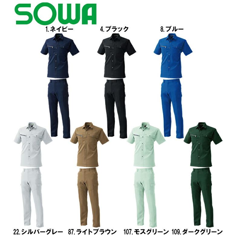 作業服 上下セット 半袖シャツ 967 L-LL ＆ カーゴパンツ 968 70cm-88cm 春夏 桑和 SOWA 制電 ストレッチ 作業着 メンズ レディース ユニセックス ...