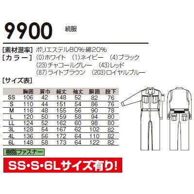 桑和（SOWA） 9900 (SS〜LL) 続服 つなぎ服 ツナギ服 オールシーズン(年間）作業服 作業着 お取寄せ :sowa9900:WatanabeWORK渡辺商会SideISLAND ...