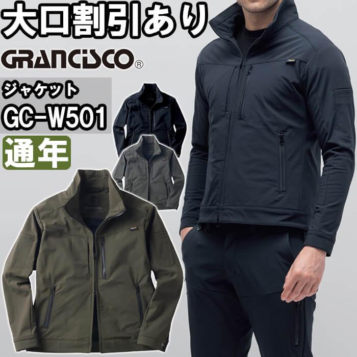 作業服 ジャケット GC-W501 3L-5L 通年 タカヤ商事 グランシスコ TAKAYA GRANCISCO コーデュラ ストレッチ 作業 ...