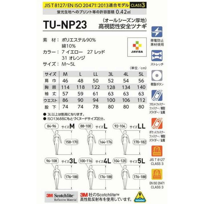 続服 つなぎ服 ツナギ服 高視認性安全ツナギ （CLASS3） TU-NP23 (M〜LL) NIGHT KNIGHT GLOBAL STANDARD MODEL タカヤ商事 取寄 ...