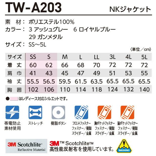 作業服 NKジャケット TW-A203 SS-LL 秋冬 タカヤ商事 TAKAYA ストレッチ 作業着 ユニセックス メンズ レディース :takaya-tw-a203 ...