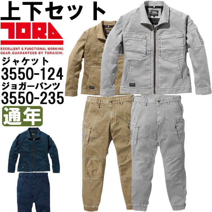 作業服 上下セット ワークジャケット 3550-124 4L ＆ カーゴジョガーパンツ 3550-235 通年 寅壱 TORAICHI ストレッチ 作業着 メンズ : WatanabeWORK ...