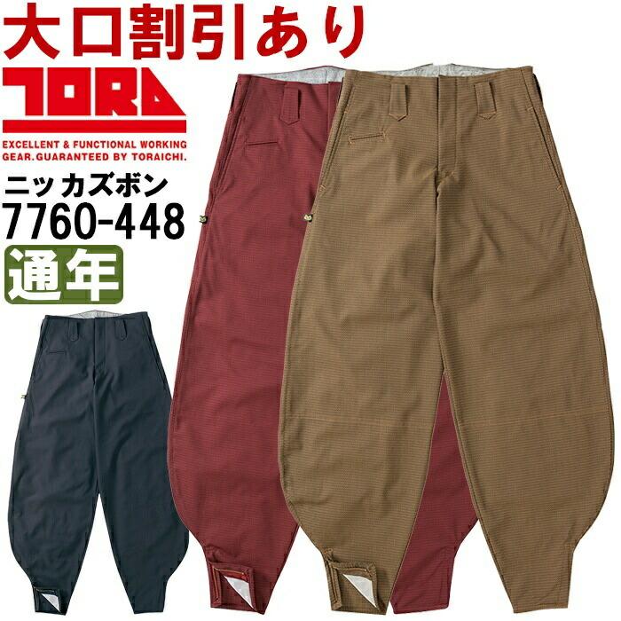 作業服 細身超超ロング八分 7760-448 73cm-85cm 通年 寅壱 TORAICHI ストレッチ 作業着 メンズ : WatanabeWORK渡辺商会SideISLAND - 通販 ...