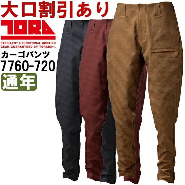 作業服 トラスタイルパンツ 7760-720 4L(100) 通年 寅壱 TORAICHI ストレッチ 作業着 メンズ : WatanabeWORK渡辺商会SideISLAND - 通販 ...