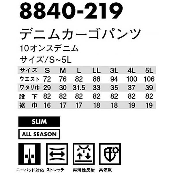 作業服 上下セット ブルゾン 8840-124 S-LL ＆ カーゴパンツ 8840-219 通年 寅壱 TORAICHI ストレッチデニム 作業着 メンズ : WatanabeWORK渡辺 ...