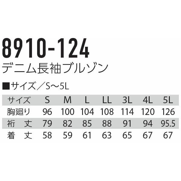 作業服 上下セット 長袖ブルゾン 8910-124 S-LL ＆ カーゴパンツ 8910-219 S(72)-LL(88) 通年 寅壱 TORAICHI ストレッチデニム 作業着 メンズ ...