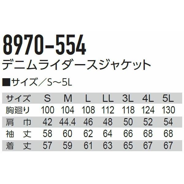 作業服 上下セット ライダースジャケット 8970-554 S-LL ＆ ジョガーパンツ 8970-235 S(70)-LL(88) 春夏 寅壱 TORAICHI ストレッチデニム 作業着 ...